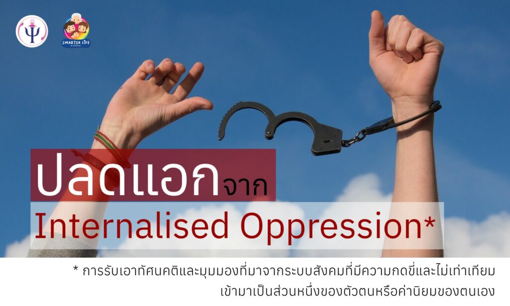 มองโลกในแง่ดี = ชีวิตดี = มีต้นทุนทางจิตวิทยา (ตอนที่ 3) – คณะจิตวิทยา ...