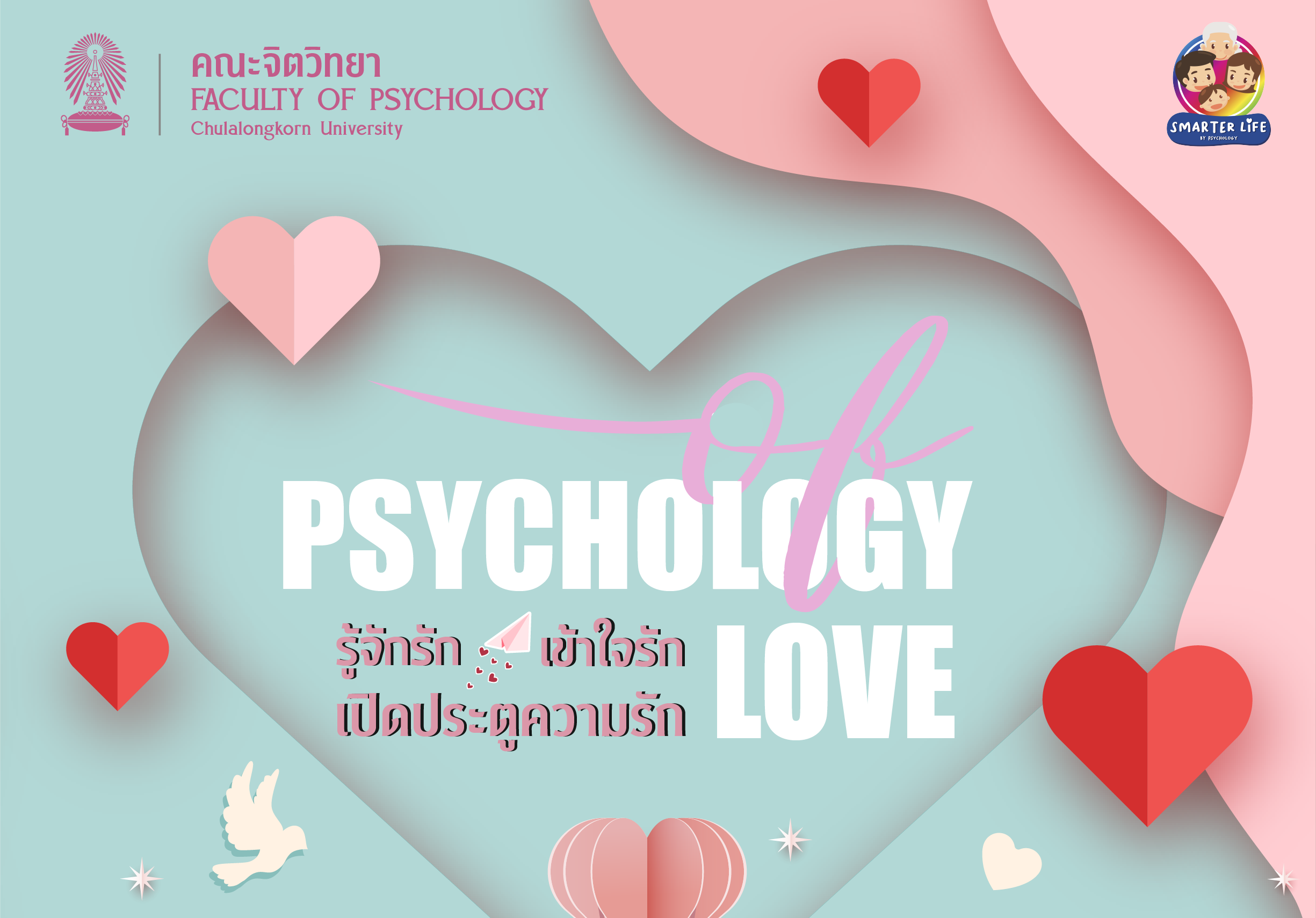 โครงการอบรมความรู้ทางจิตวิทยา หัวข้อ “Psychology of Love” – คณะจิตวิทยา ...