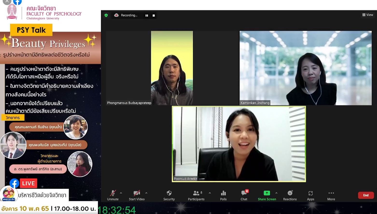 ถอดความ PSY Talk เรื่อง Beauty Privileges: รูปร่างหน้าตามีอิทธิพลต่อ ...