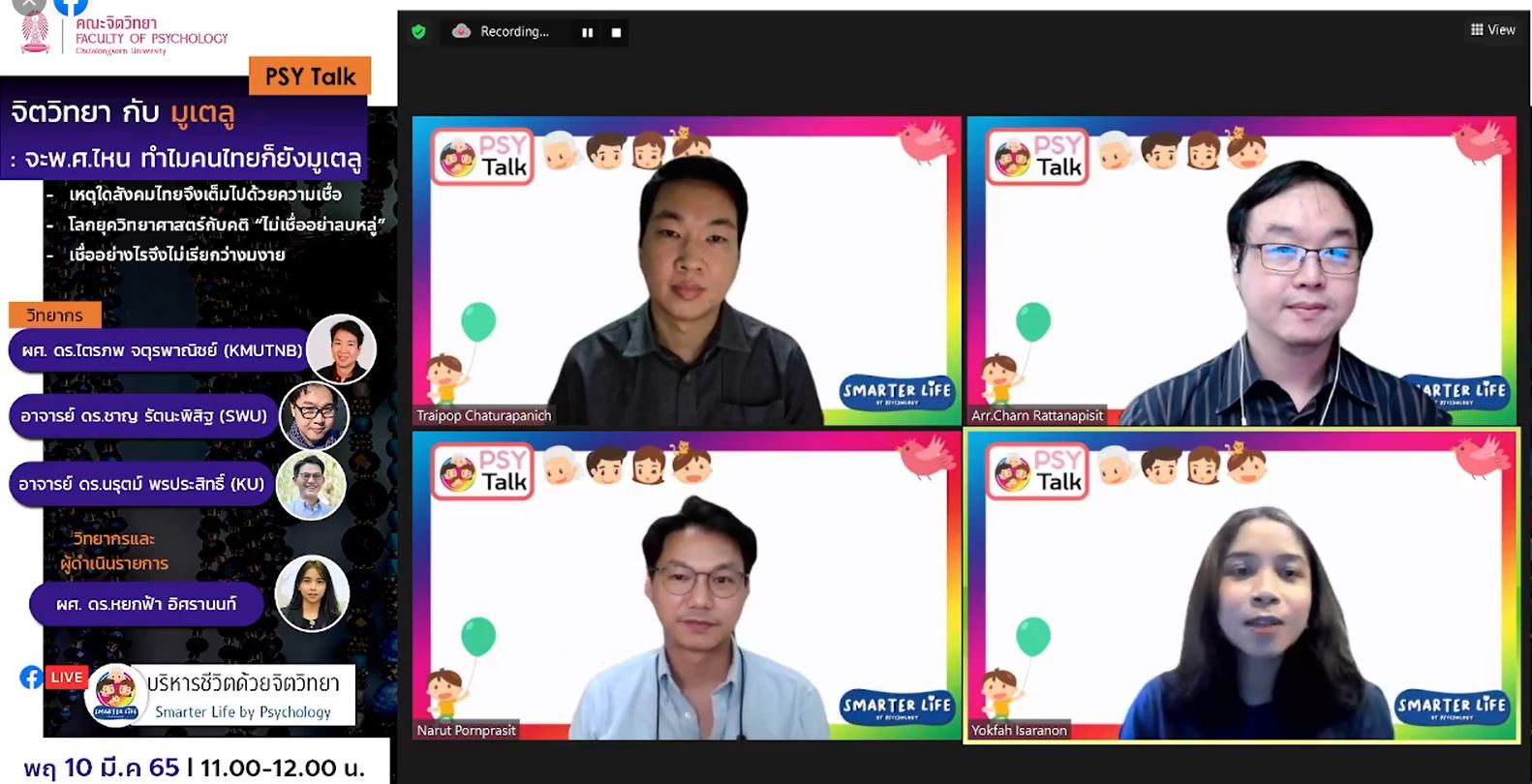 ถอดความ PSY Talk เรื่อง จิตวิทยา กับ มูเตลู : จะ พ.ศ.ไหน ทำไมคนไทยก็ยั ...