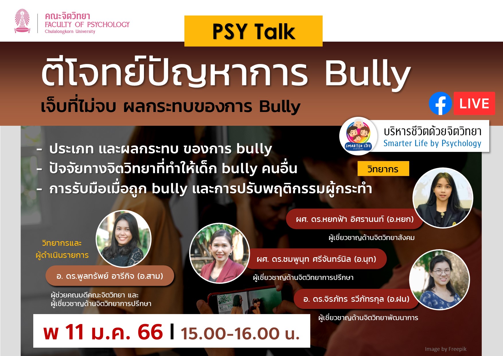 ถอดความ PSY Talk เรื่อง ตีโจทย์ปัญหาการ Bully: เจ็บที่ไม่จบ ผลกระทบของ ...